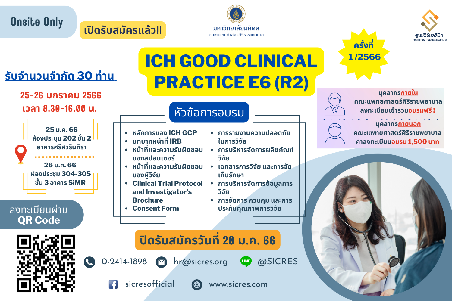 ICH GCP 2023 ICH GCP 2023