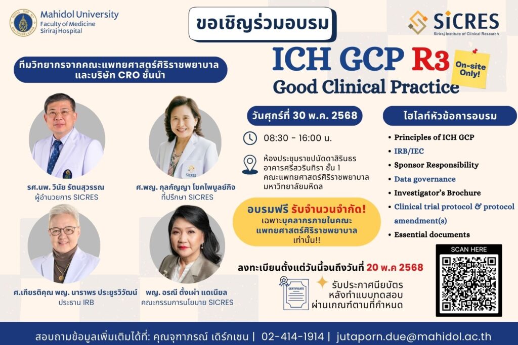 Good Clinical Practice E6 R3 Training